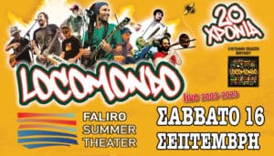 LOCOMONDO 20 ΧΡΟΝΙΑ - Art Info