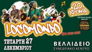 LOCOMONDO - 20 XΡΟΝΙΑ - Art Info